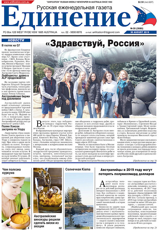 #35 (3585) 28 August 2019 | "Unification" Newspaper of the Russian ...