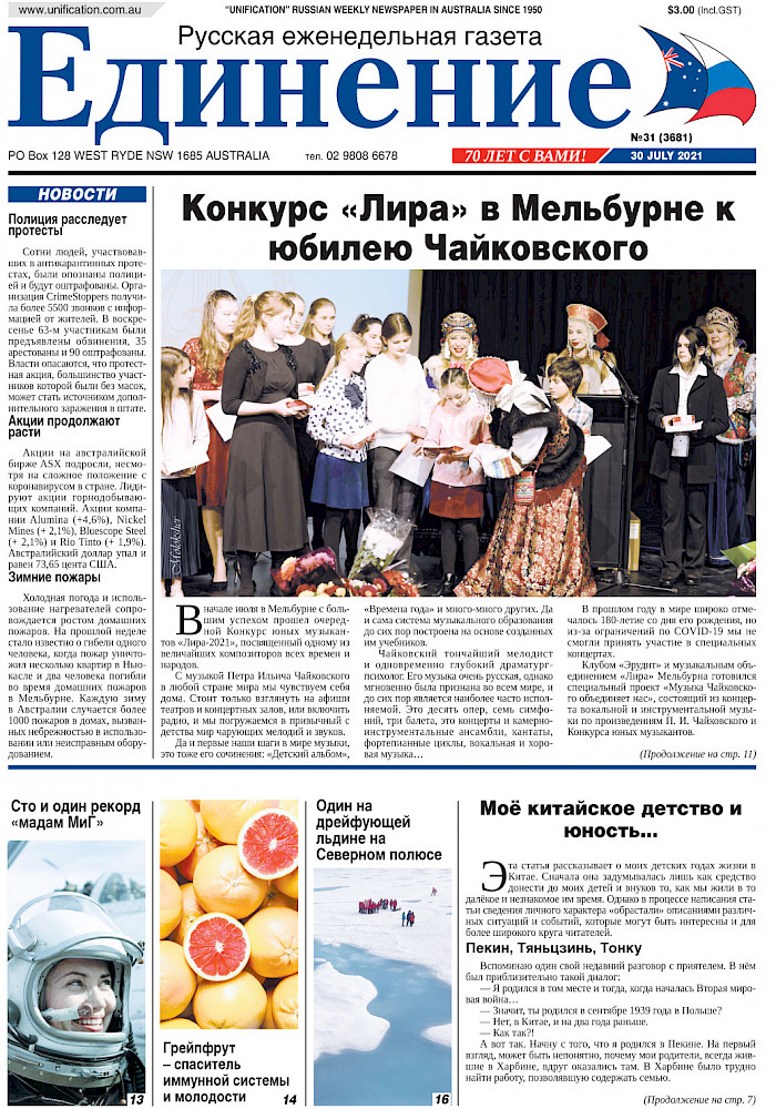 #31 (3681) 27 July 2021 | "Unification" Newspaper of the Russian ...