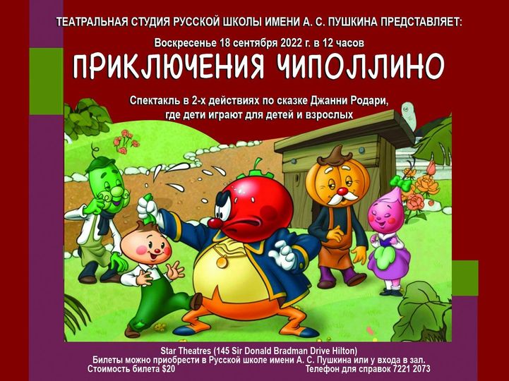 Cпектакль «ПРИКЛЮЧЕНИЯ ЧИПОЛЛИНО» Аделаида | «Единение» - Газета ...