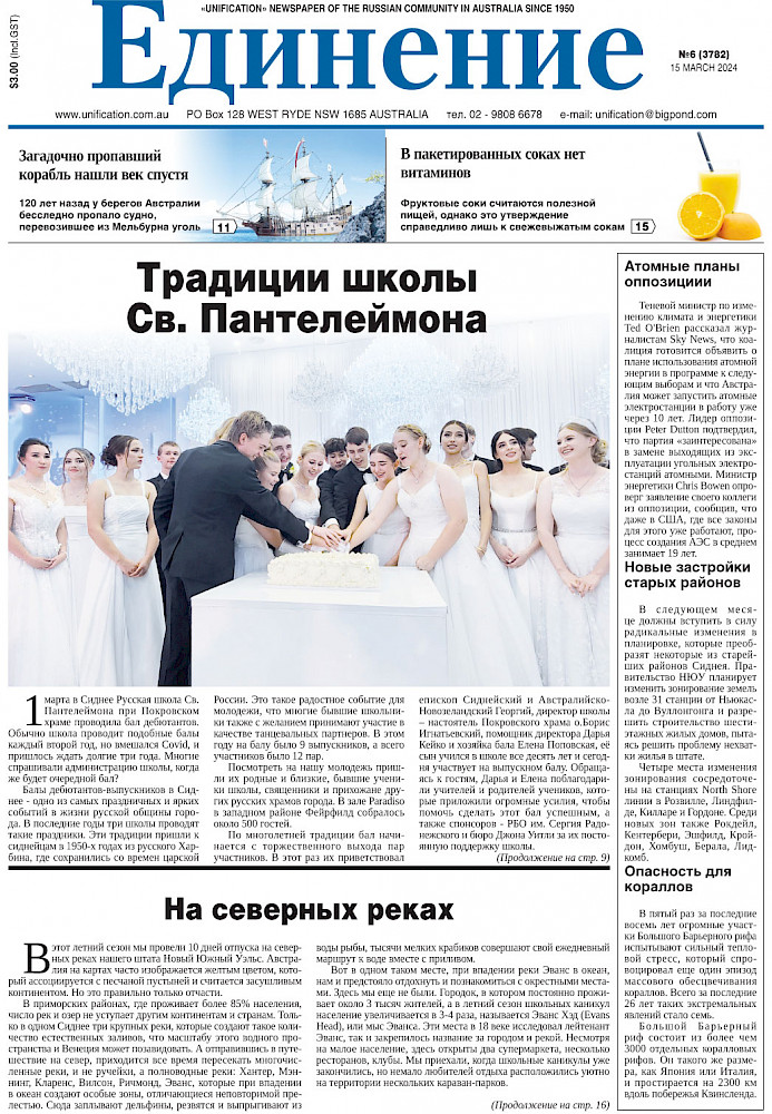 #06 (3782) 15 March 2024 | "Unification" Newspaper of the Russian ...